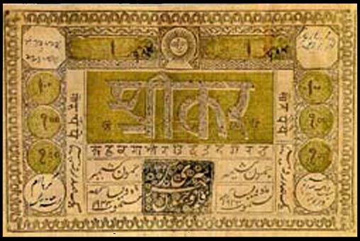 India Paper Money Jammu Kashmir State Treasury Issues VS1934 1876 India Paper Money Jammu Kashmir State Treasury Issues VS1934 1876